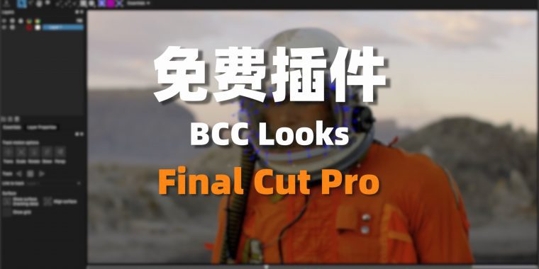 FCPX . COOL – 酷酷的Final Cut Pro X学习社群